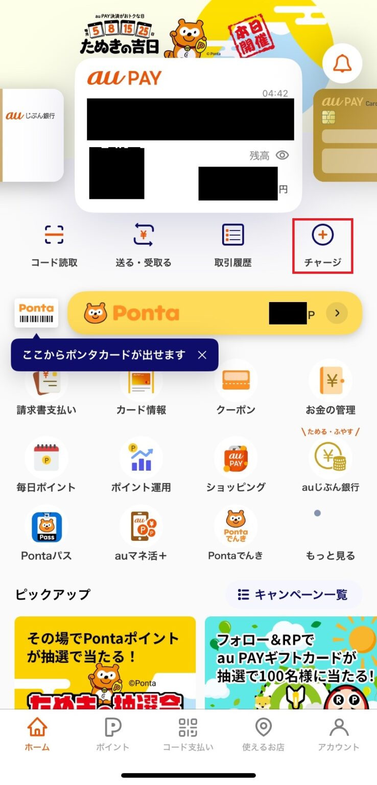 【ポイ活-やってみた】auPAYへのチャージルート（最大2.0%還元）※10/31まで | fun-dreamer