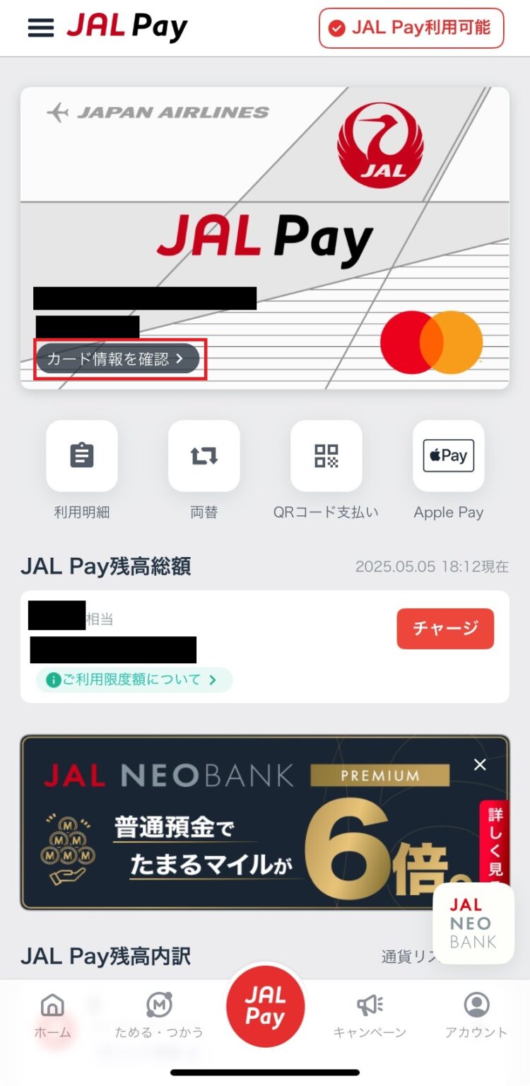 【ポイ活-やってみた】モバイルSuicaの新たなJALPayルート※2万円以下（iPhone限定） | fun-dreamer